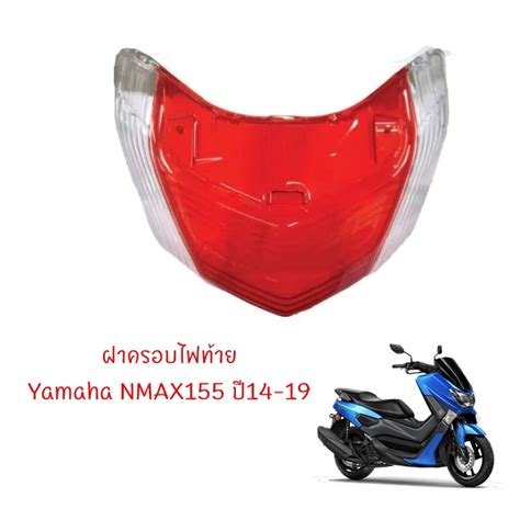 เลนส์กรอบไฟท้าย Yamaha Nmax 155 ปี2013 2019 Shopee Thailand