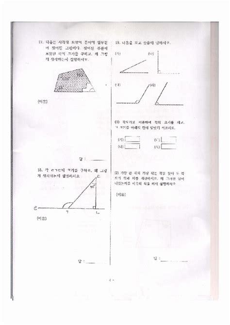 초등 4학년 수학 단원 평가 문항제작 및 분석 인문교육