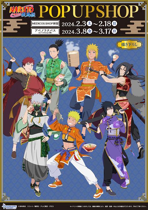 2月3日（土）よりtvアニメ「naruto ナルト 疾風伝」pop Up Shop開催決定！ 【公式】naruto Official