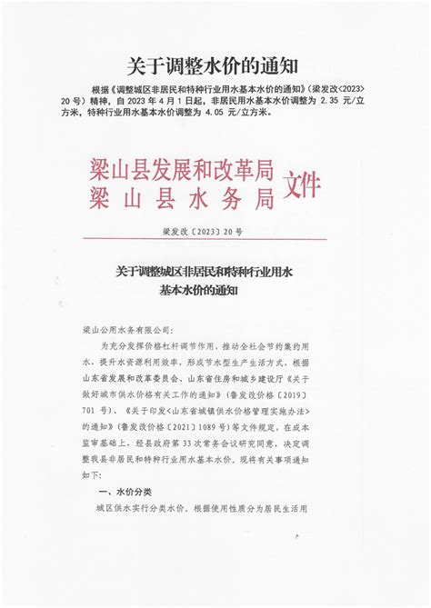 济宁市人民政府 政策标准 关于水价调整