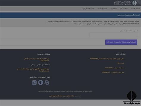 دریافت گواهی اشتغال به تحصیل از تامین اجتماعی احراز غیر حضوری فرزندان ذکور بالای 19 سال