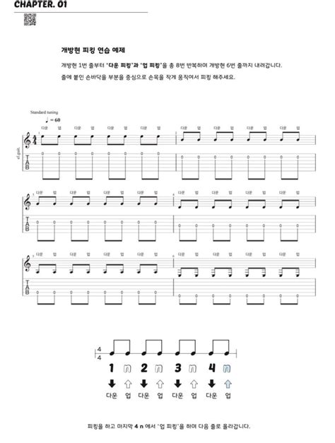 초보도 가능한 일렉기타 독학 가장 쉽고 빠른 일렉기타 입문 방법은 Asome Guitar