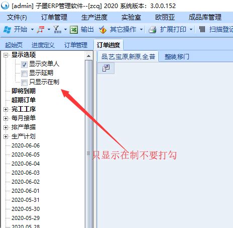 订单进度有部份订单未显示 木门行业知识