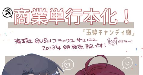 オリジナル 商業単行本化します ヤマシタクのイラスト Pixiv