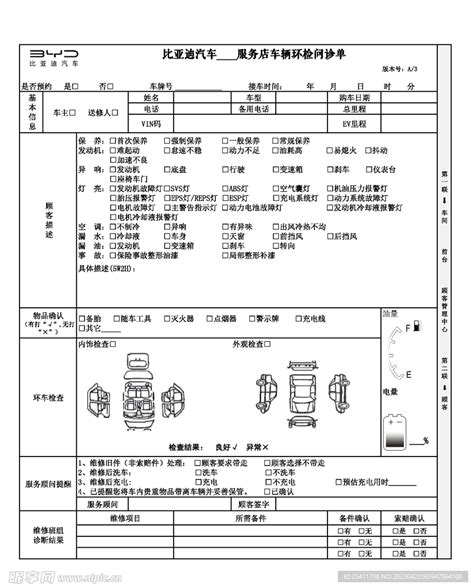 汽车问诊单设计图其他广告设计设计图库昵图网