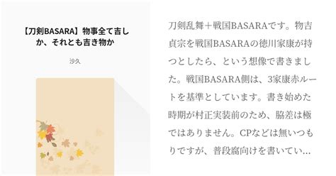 1 【刀剣basara】物事全て吉しか、それとも吉き物か 刀剣basara 沙久の小説シリーズ Pixiv