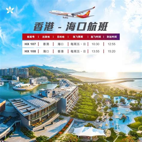 香港航空12月25日起复航香港往返海口航班凤凰网