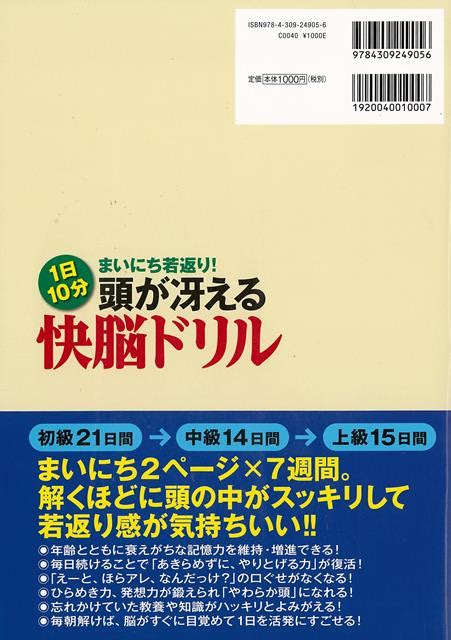 楽天ブックス 【バーゲン本】頭が冴える快脳ドリルー1日10分まいにち若返り！ 児玉 光雄 4528189779105 本
