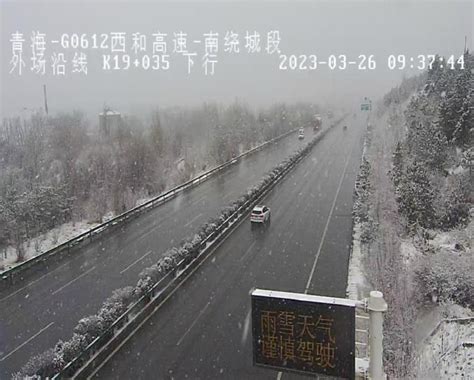 司机朋友，青海这些路段有积雪，请减速慢行！澎湃号·政务澎湃新闻 The Paper