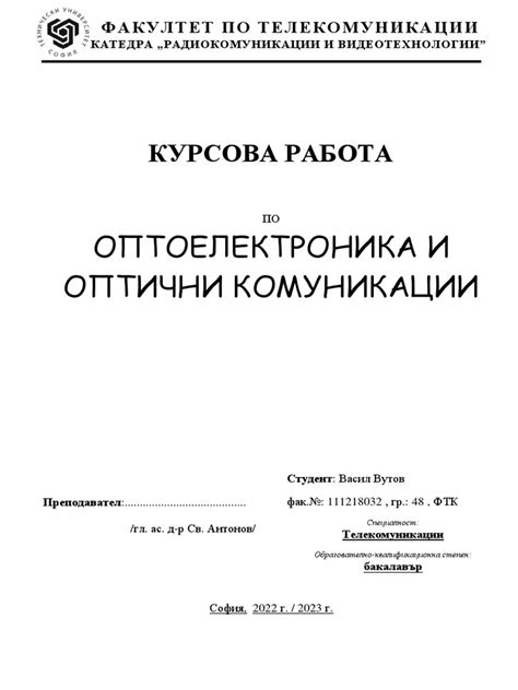 Проектиране на оптична кабелна мрежа между градове Pdf