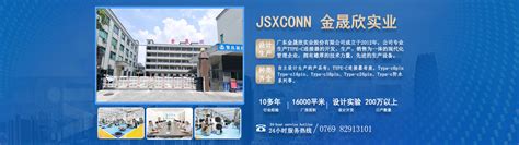 专业生产type C连接器 Type C母座 连接器厂家 金晟欣实业