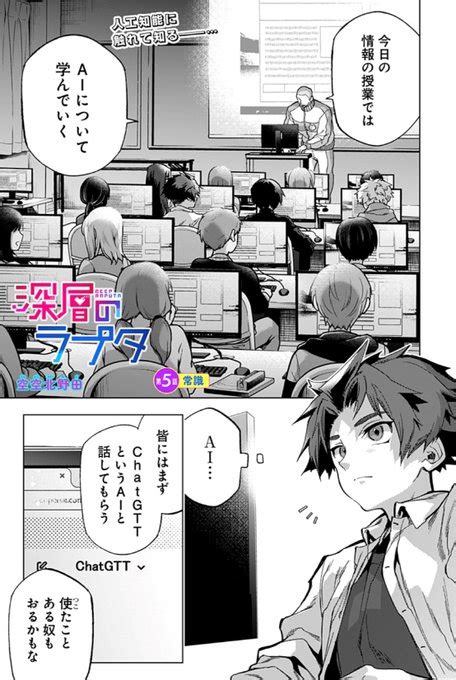 『深層のラプタ』第5話「常識」が少年ジャンプ＋にて無料公開されました🎉 空空北野田🍲 さんのマンガ ツイコミ仮