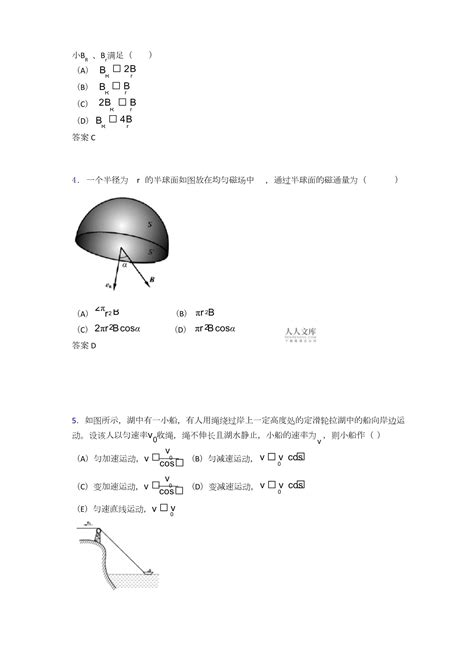 中国医科大学大学物理期末考试试卷含答案 20231001doc 人人文库
