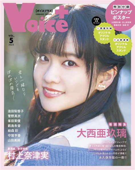 멍개리롱 on Twitter RT netshopping VOICE VOL 特典追加決定 セブンネット限定 特典 村上奈津実 ブロマイド 枚