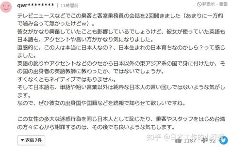 华航空姐因未说日语遭日本乘客辱骂，日网友为此吵了起来 知乎
