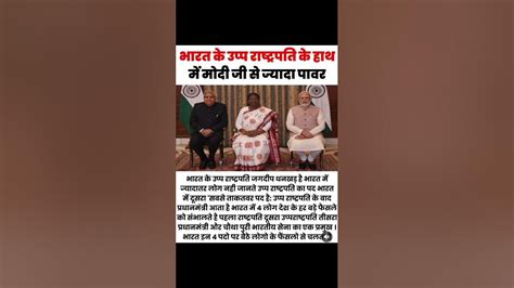 Pm Se Jayada Power Up Rashtrapati Ki Hoti H Shorts Trending