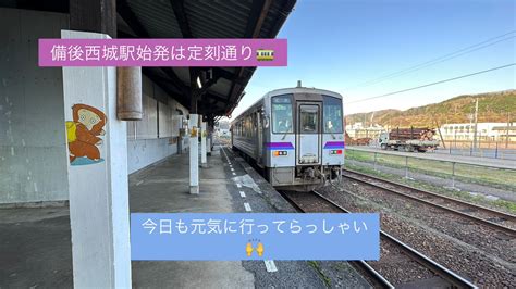 西城町観光協会 On Twitter おはようございます☀ 昨日は乗り鉄親子さんが芸備線に乗ってレンタサイクルで西城を街ブラ🚴‍♀️🎶