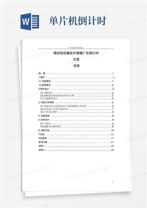 单片机倒计时word模板下载编号qezdwxor熊猫办公