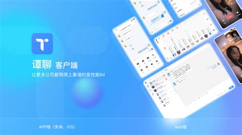 即时通讯服务 谭聊