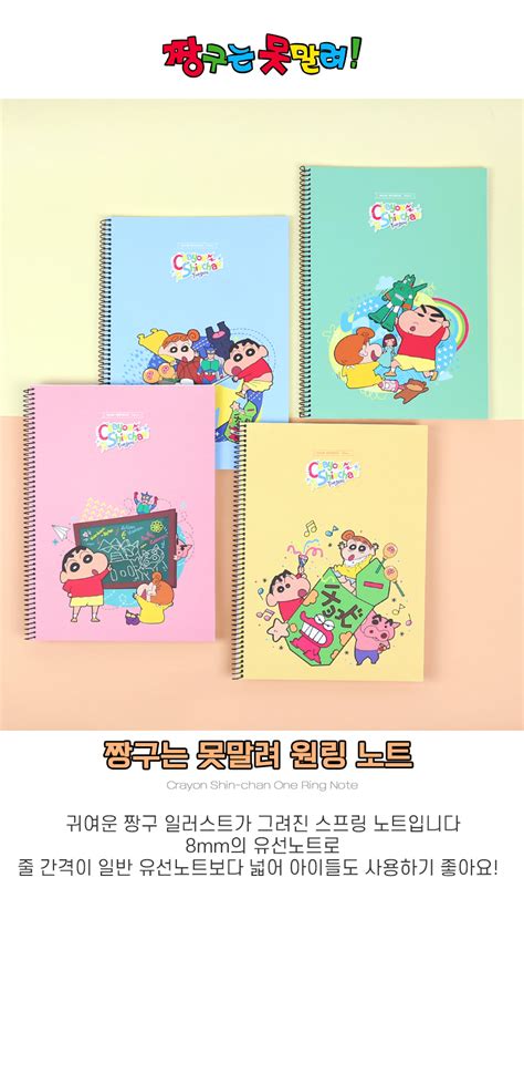 베리샵 짱구는 못말려 원링 노트 바보사랑 현대hmall