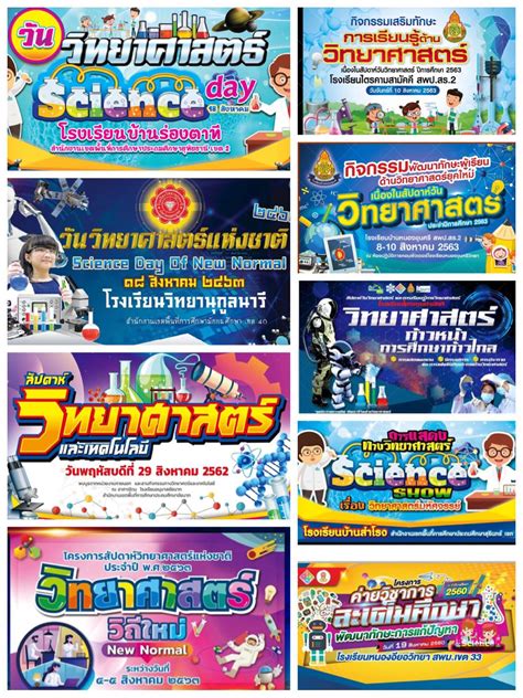 รับออกแบบไวนิล วันวิทยาศาสตร์ ห้องสื่อการสอนครูบาส Facebook