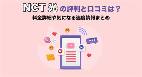 Ncv光インターネットの評判や速度や料金詳細まとめ！繋がらない時の対策とは