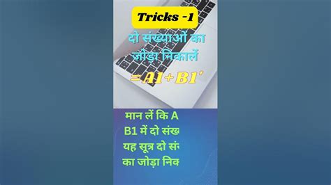 Excel Formulas। Tips And Tricks 1 Exceltips Exceltutorial Exceltricks