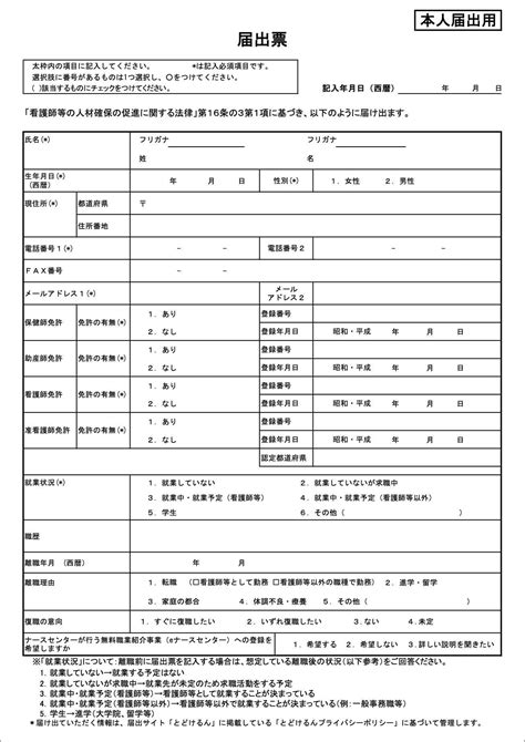 看護職の届出制度（とどけるん） 《公式》公益社団法人 石川県看護協会