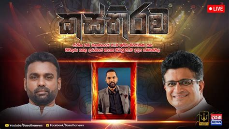 දසත කස්තිරම සජීවීව Youtube