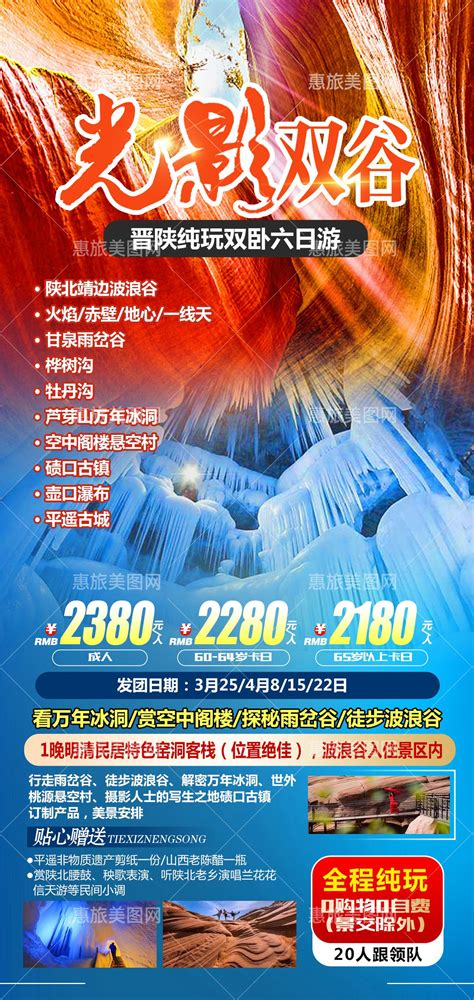 光影双谷（长线游）晋陕陕北靖边波浪谷火焰赤壁地心一线天甘泉雨岔谷 桦树沟 牡丹沟 芦芽山万年冰洞空中阁楼悬空村磺口古镇壶口瀑布平遥古城