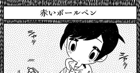 第2回朝日ホラーコミック大賞 赤いボールペン 現存しない地球のマンガ 漫画 創作漫画 ホラー漫画 Pixiv