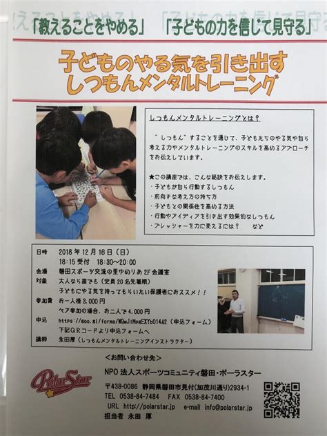 【告知】大人向け講座のお知らせ Nagadonaのしつもんメンタルトレーニング