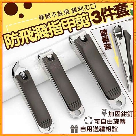 【免運 台灣出貨 3c小苑】防飛濺指甲剪3件套組 指甲剪 指甲刀 剪指甲 磨甲 修甲 美甲 防噴 指甲套裝 多色隨機出貨 蝦皮購物