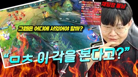 【관전피드백】 그웬은 어디 서있어야 할까 이 위치 볼줄 알면 진짜 롤잘알임 ㅋㅋㅋ 서있기만 해도 겜을 유리하게 만드는 지리는 포지션 알고 가세요 Youtube