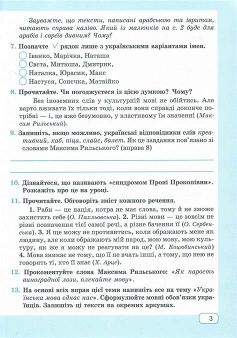 Книга «Українська мова робочий зошит 7 клас за програмою Н Голуб О Горошкіної О