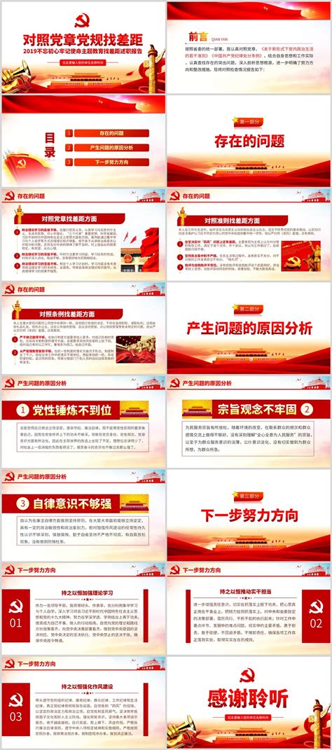 原创不忘初心牢记使命对照党章党规找差距专题党课PPT 知乎