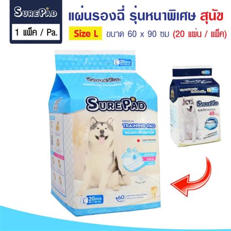 Surepad แผ่นรองฉี่สุนัข ซึมซับได้ยาวนานกว่า 48 ชั่วโมง มีเทปกาวติดพื้น สำหรับสุนัข Size L ขนาด