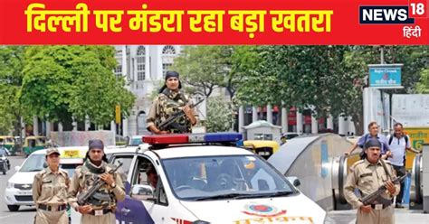 बांग्‍लादेश के आतंकी द‍िल्‍ली में धमाका करने की फ‍िराक में पाक‍िस्