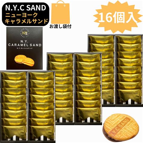 【楽天市場】楽天カード6倍 3個セット【16個入・送料無料】nyキャラメルサンド 16個入 東京限定 ギフト 手土産 ニューヨーク