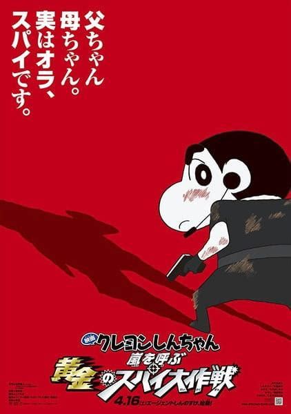 Crayon Shin Chan Movie 19 Arashi Wo Yobu Ougon No Spy Daisakusen