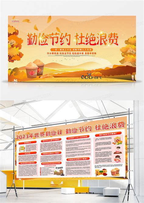 简约时尚世界勤俭日勤俭节约杜绝浪费宣传栏设计图片下载 psd格式素材 熊猫办公