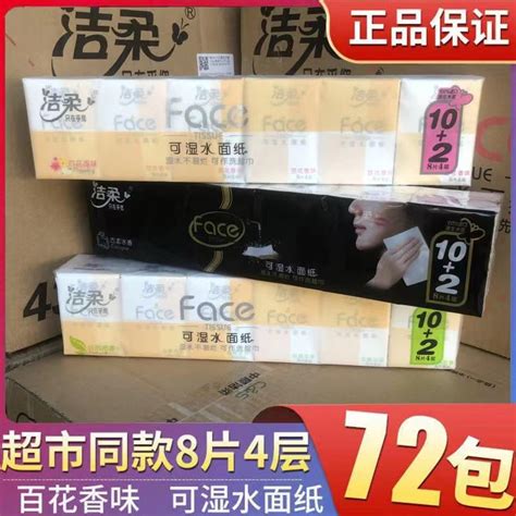 洁柔face百花香味手帕纸可湿水纸手帕特惠套装4层8张面巾纸餐巾虎窝淘