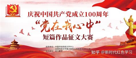 党建系列主题活动”如何策划？看这篇就够了！ 知乎