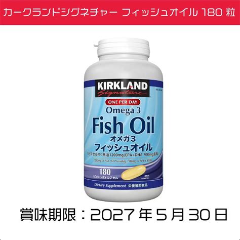 Kirkland Signature カークランドシグネチャー フィッシュオイル オメガ3 180 粒 Toutdoor 通販