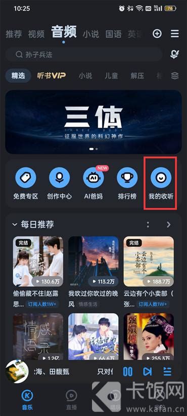 酷狗音乐我的收听在哪 酷狗音乐查找我的收听的方法 完美教程资讯 完美教程资讯