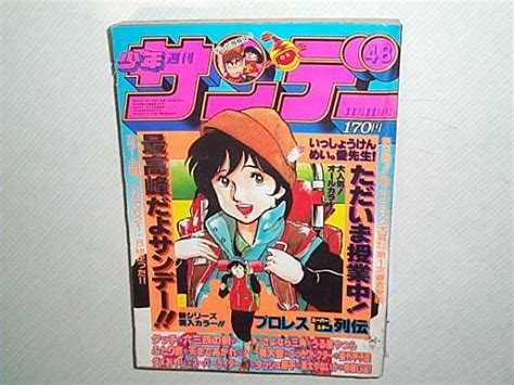 Yahooオークション 小学館【週刊 少年サンデー 昭和56年（1981年）4