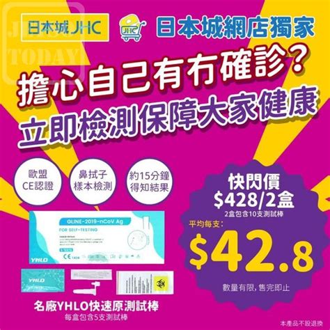 Jhc 日本城 網店獨家限量快閃 Yhlo 2019 Ncov Ag 快速原測試棒