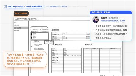 【ui ux】东南大学身份权限中心tob项目 oaran 站酷zcool