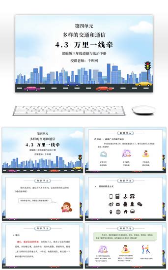通信ppt 通信ppt模板 PPT 千库网