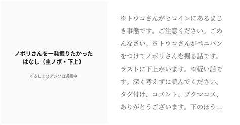 R 18 サ腐マス クダノボ ノボリさんを一発掘りたかったはなし（主♀ノボ・下上） くるしまアンソロ通販 Pixiv